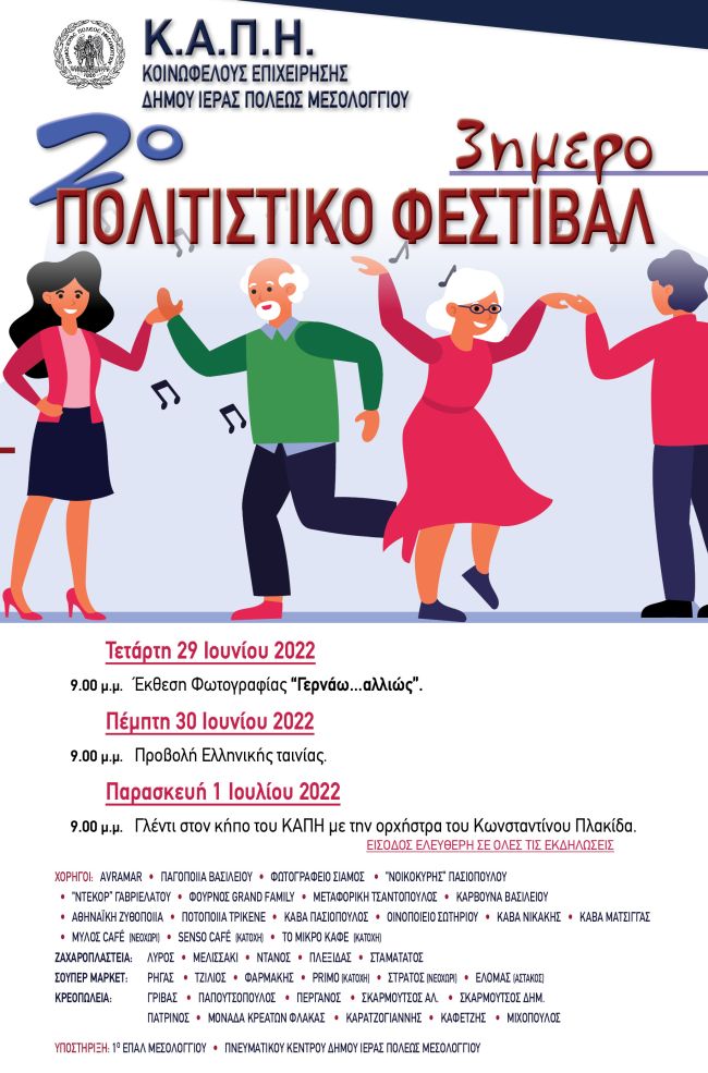 Ξεκινά σήμερα το τριήμερο Φεστιβάλ του Κ.Α.Π.Η. Δήμου Ι.Π. Μεσολογγίου ...