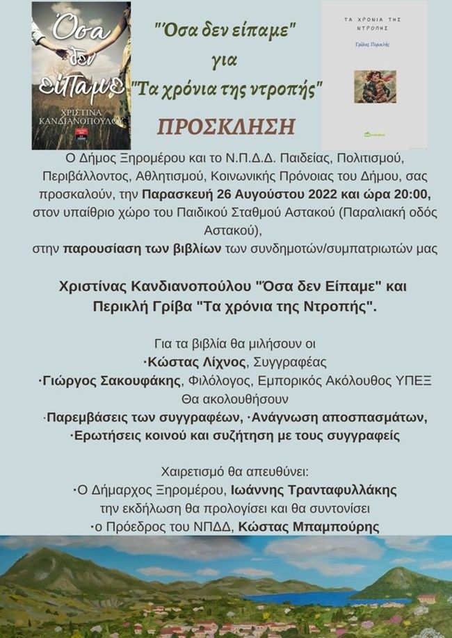 Δήμος Ξηρομέρου: Παρουσίαση των βιβλίων της Χριστίνας Κανδιανοπούλου ...