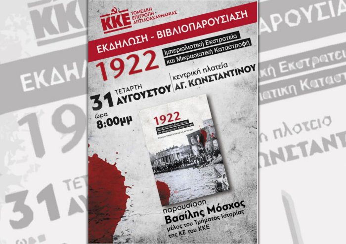 Εκδήλωση στον Αγιο Κωνσταντίνο του ΚΚΕ με θέμα «1922 - Ιμπεριαλιστική ...