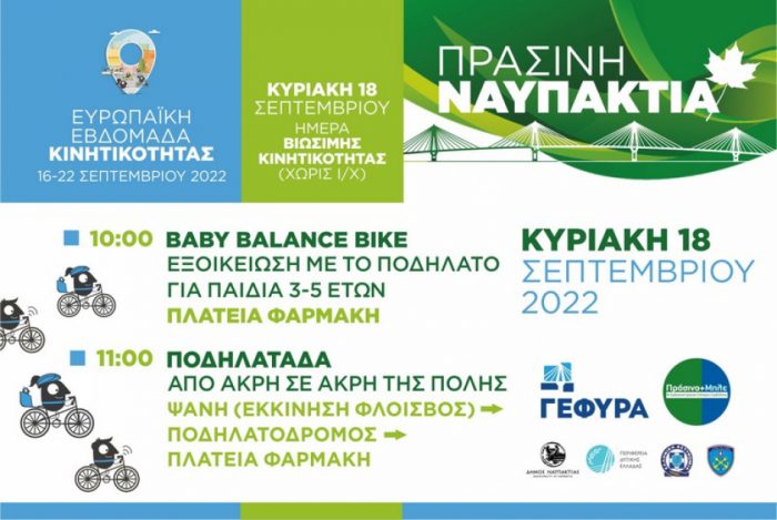 Ημέρα βιώσιμης κινητικότητας στη Ναύπακτο! - AgrinioSite