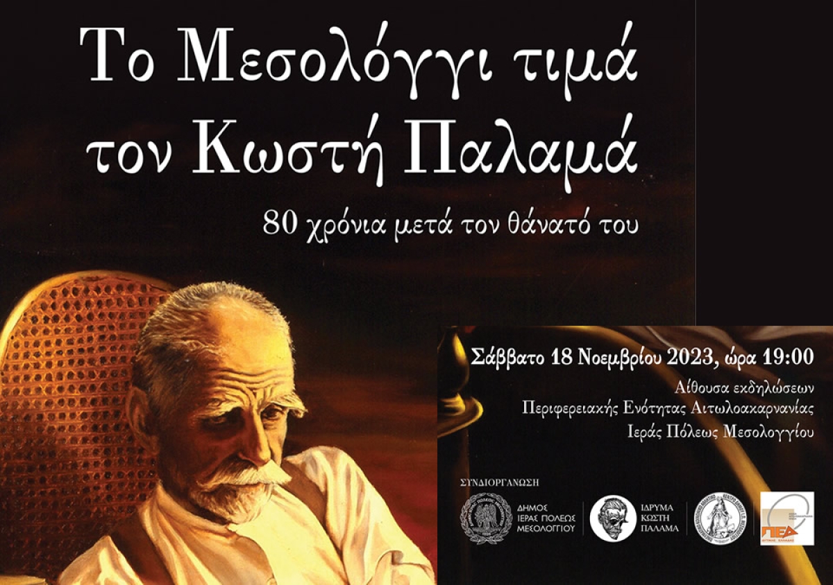 Το Μεσολόγγι τιμά τον Κωστή Παλαμά - AgrinioSite